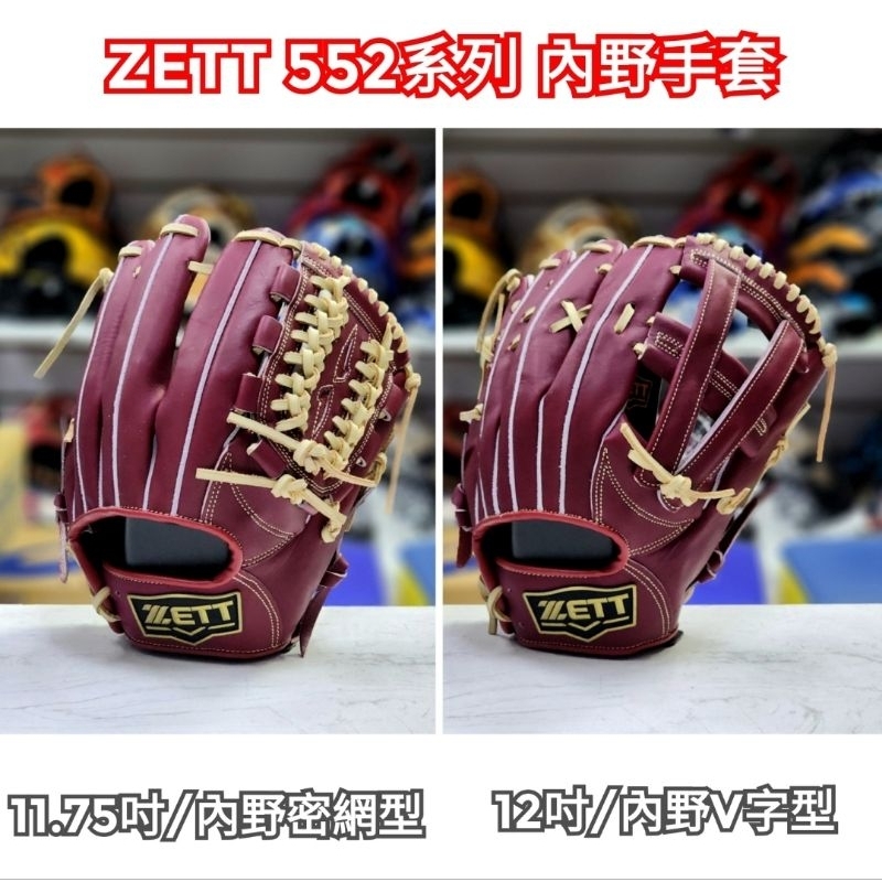 ZETT 552系列 全牛皮 棒壘球手套 內野手套 BPGT-55204 密網型 BPGT-55215 V字型 | 蝦皮購物