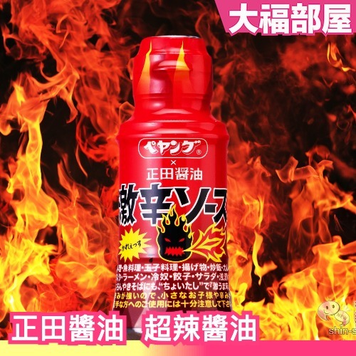 🔥現貨速出🔥日本 正田醬油 x Peyoung max 超辣醬油 激辛醬 激辛醬油 調味料 辣味醬油 辣椒醬 辣椒 | 蝦皮購物