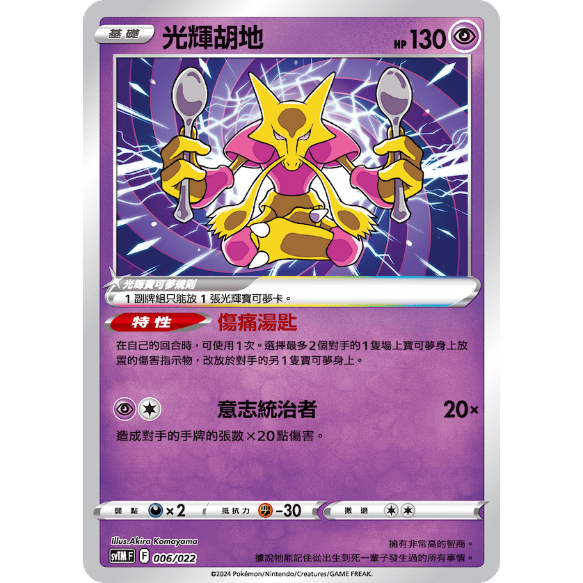 [ALG 卡牌專門] 寶可夢 PTCG 中文版 光輝胡地 SVTM 006/022 戰術牌組 普卡 | 蝦皮購物