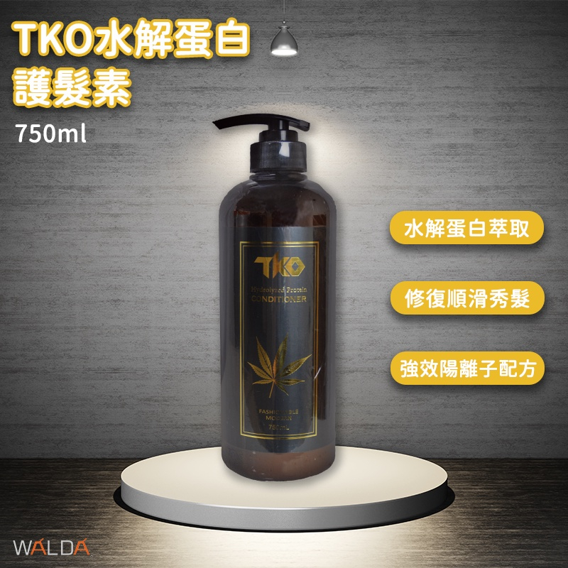 【華爾達】含稅｜TKO水解蛋白護髮素｜滋潤 保濕 護髮乳｜送50ml艾草沐浴乳｜現貨｜免運 | 蝦皮購物
