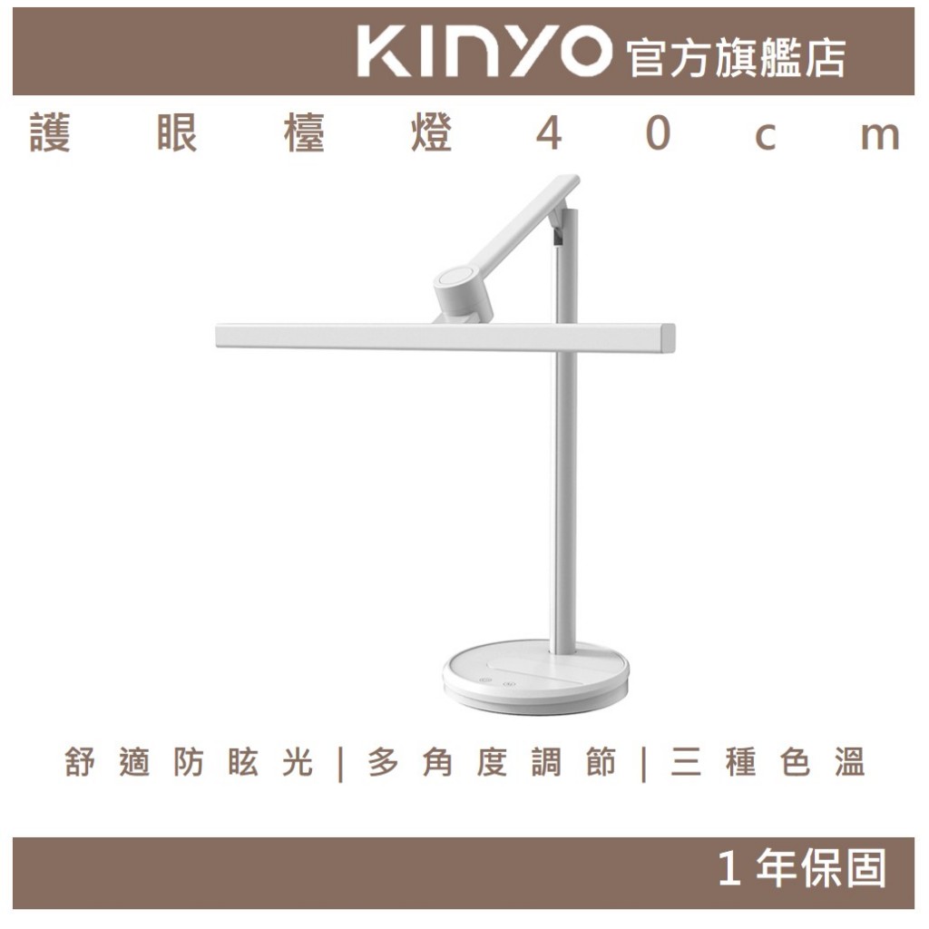 【KINYO官方直營】護眼檯燈 40cm (PLED) 護眼防眩光 80顆LED燈珠 三檔色溫 RG0低藍光危害 | 蝦皮購物