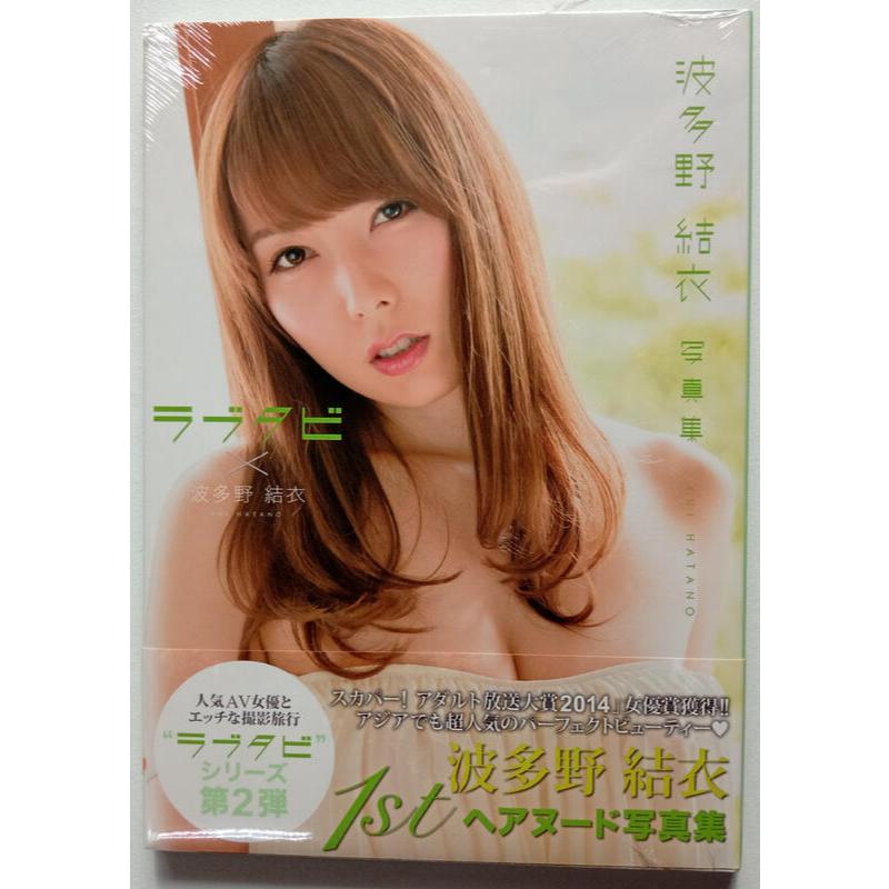 [現貨] AV女優 波多野結衣 寫真集 ラブタビ [LOVETABI] | 蝦皮購物