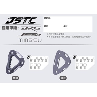 【青工廠】JSTC 排氣管尾飾蓋 排氣管飾蓋 DRG MMBCU DRG 2代 JETSL 龍二 | 蝦皮購物