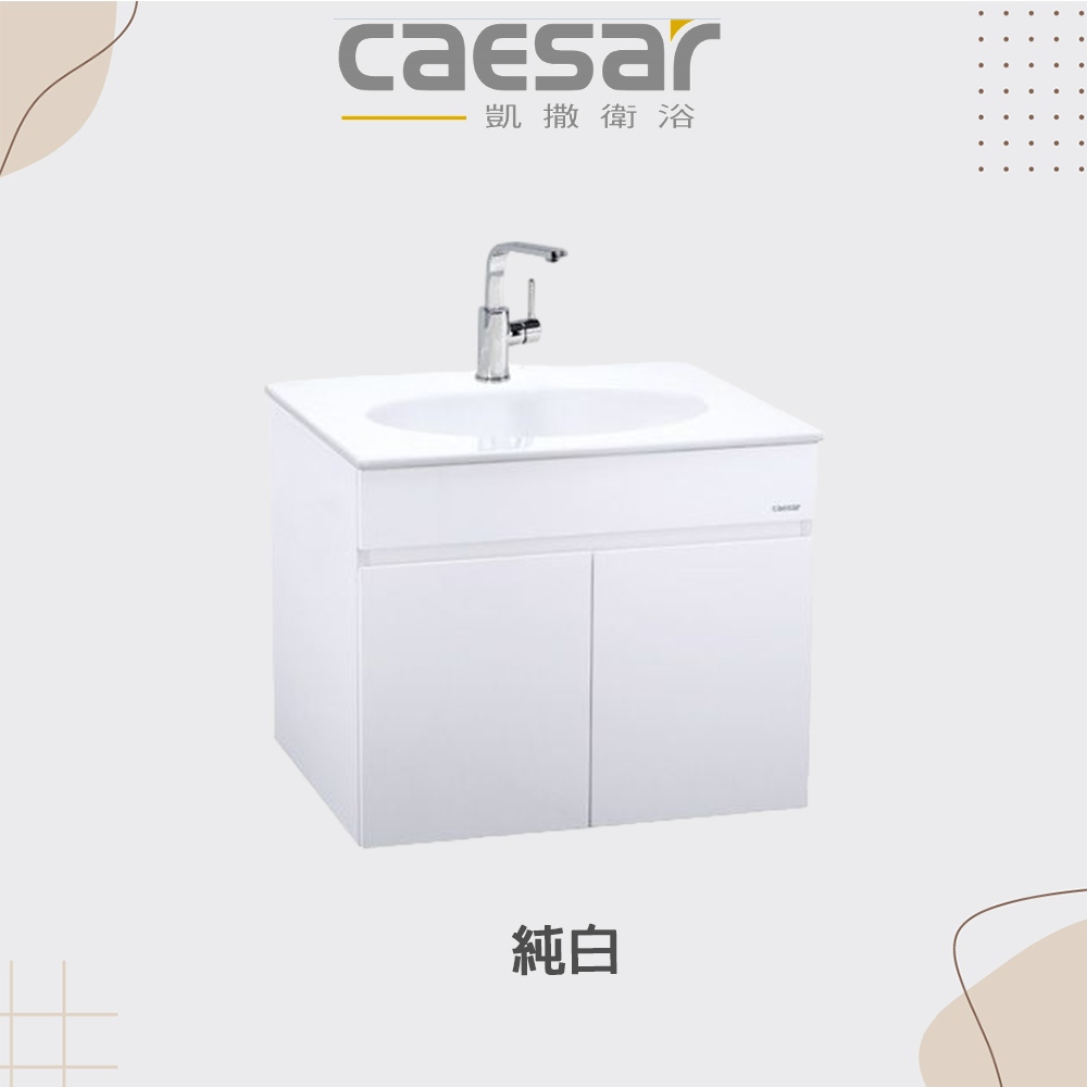 不含龍頭【CAESAR凱撒/原廠保固 】實體店面 60公分面盆浴櫃組 LF5024 PVC 發泡板 左右雙門對開 | 蝦皮購物