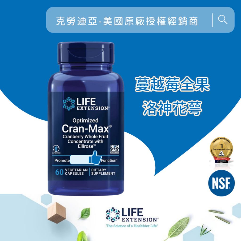 Life Extension Cran-Max蔓越莓全果60粒素食膠囊 洛神花萼萃取物 泌尿健康 代購服務 | 蝦皮購物