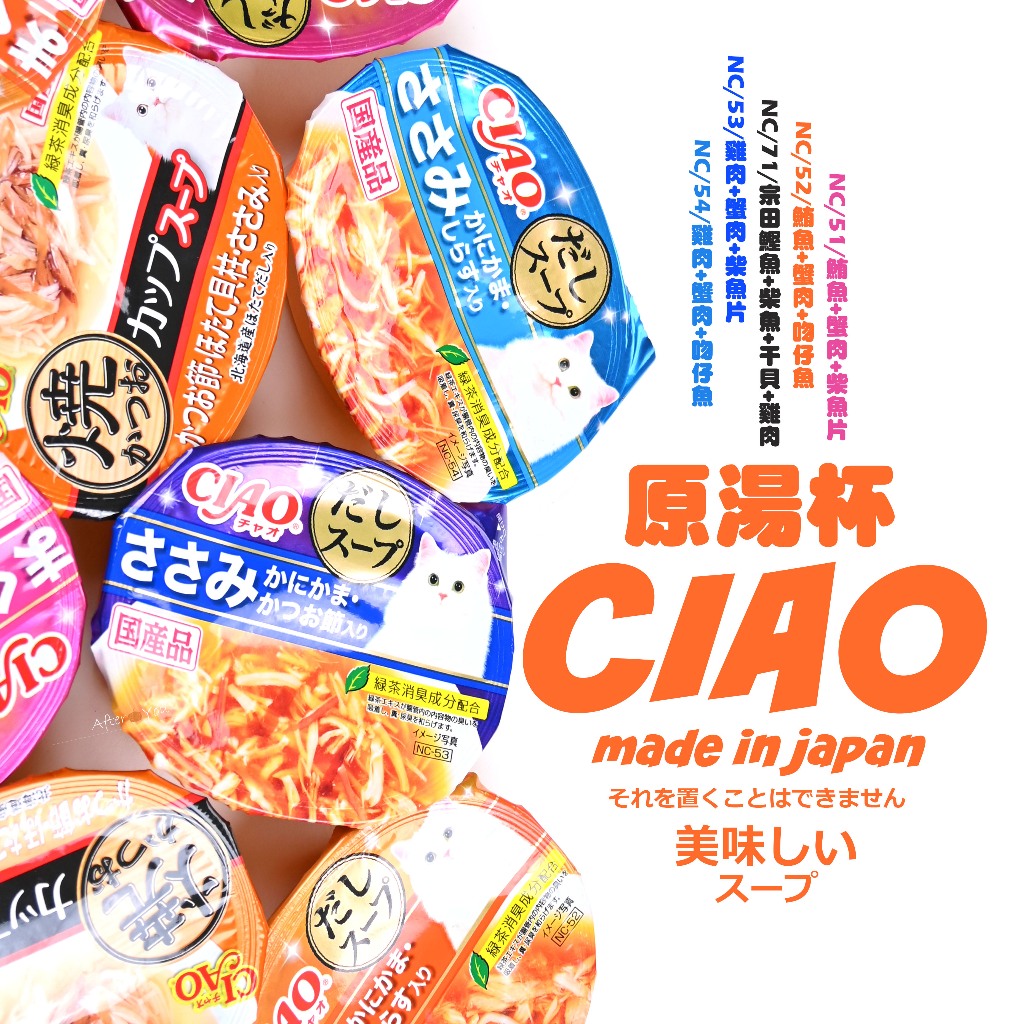 【CIAO】終於來了🫧每杯35元 ️下殺特賣《CIAO原湯杯_貓咪湯罐》60g→日本製造貓咪湯罐 ️CIAO原湯杯貓湯罐 | 蝦皮購物