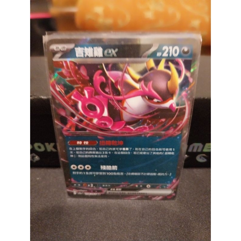 寶可夢 PTCG 中文版 吉雉雞ex SV6a 038/064 RR 閃卡 | 蝦皮購物