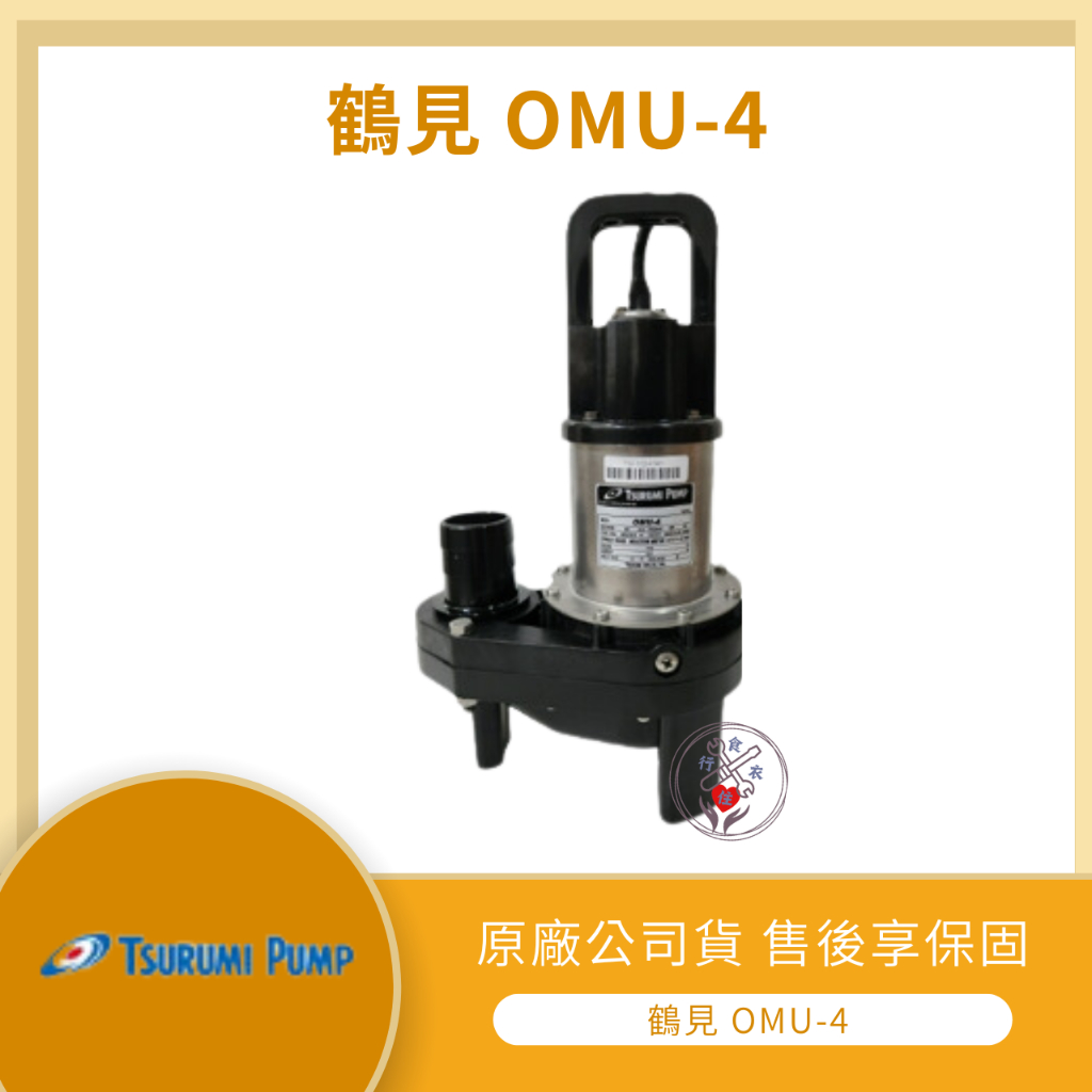 【LMA-鶴見】★林口新創★「附發票」★OMU-4 沉水馬達 1/5HP 抽水機 污水馬達 積水排除 抽水沖洗 | 蝦皮購物
