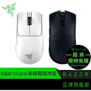 Razer雷蛇 VIPER V3 Pro｜優惠推薦 - 蝦皮購物 - 2025年3月