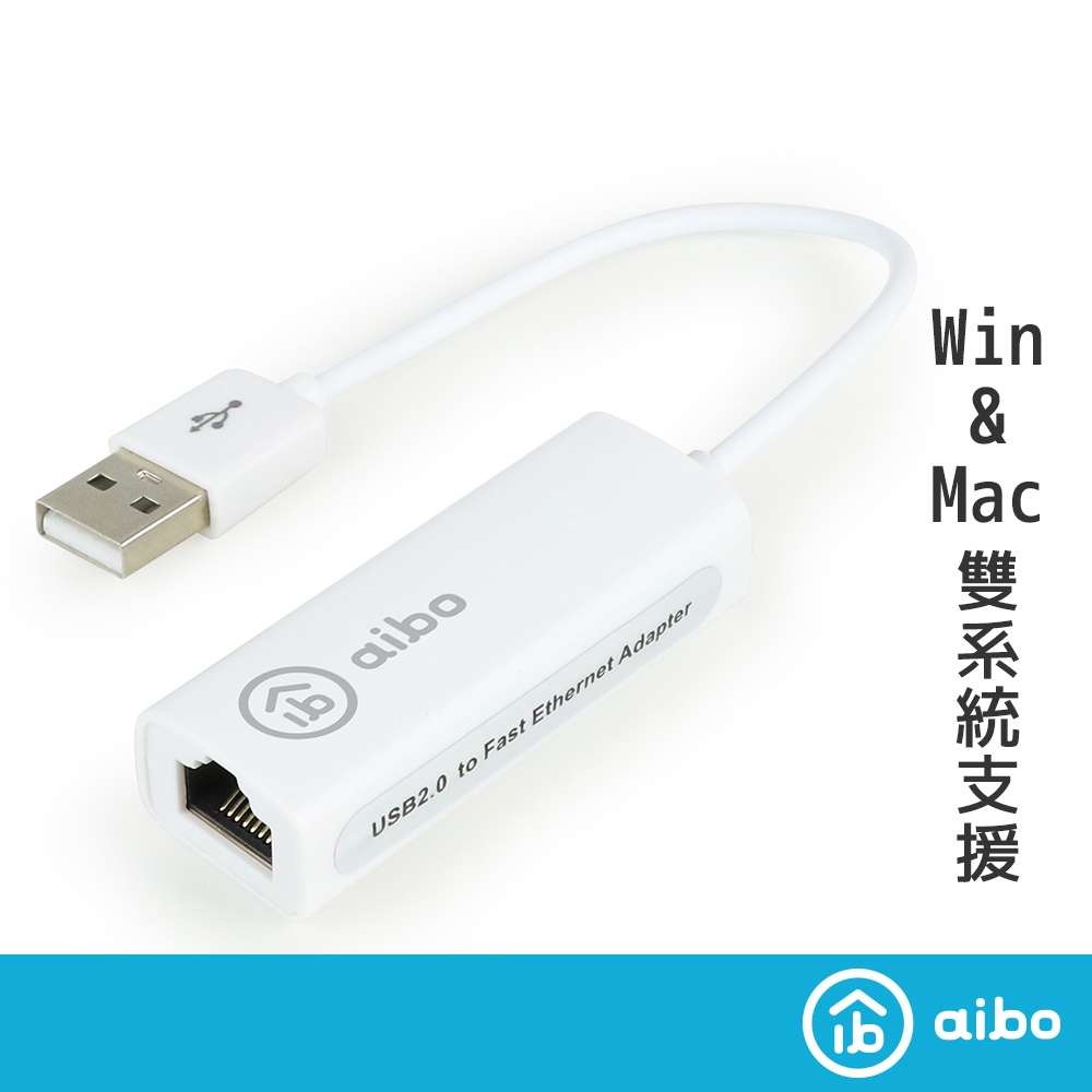 aibo USB RJ45 高速網路卡【現貨】支援 MAC 系統 網路卡 網卡 轉接網路 RJ45網路 | 蝦皮購物