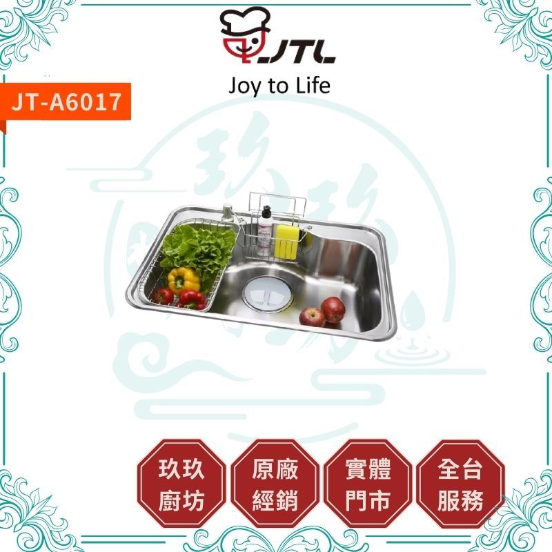 ⚡15%蝦幣回饋⚡ 喜特麗 JT-A6017 不鏽鋼 廚房 水槽 6017 | 蝦皮購物
