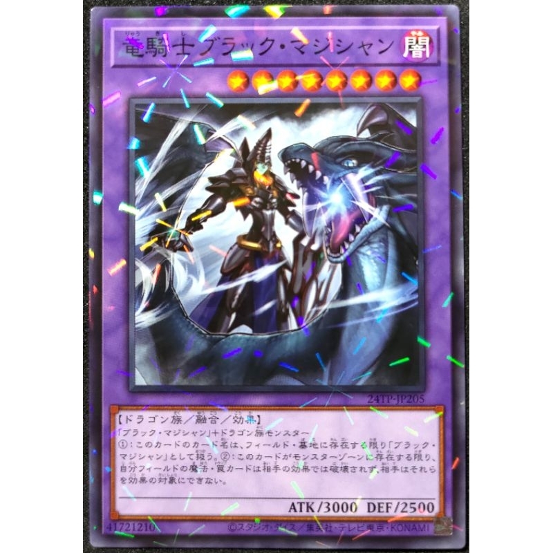 [貓先生の店] 遊戲王 24TP-JP205 龍騎士黑魔導 (普鑽) | 蝦皮購物