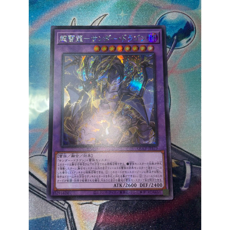¥REI¥ 遊戲王 qccp jp173 超雷龍 半鑽 | 蝦皮購物