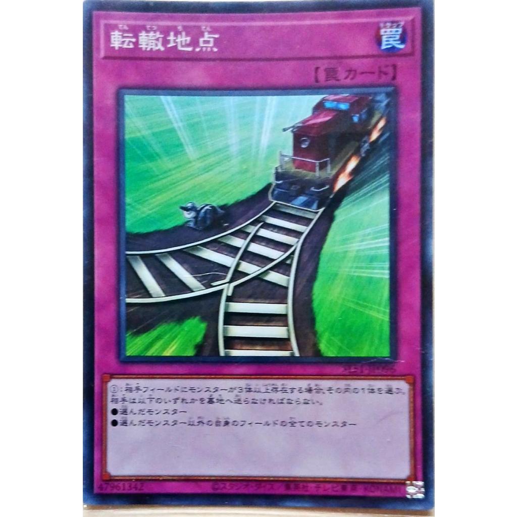 【遊戯王】轉轍地點(SR)(SLF1-JP096) | 蝦皮購物