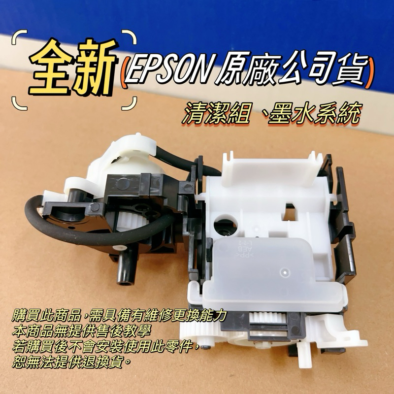 全新 原廠EPSON愛普生L3‌1‌1‌0‌/3‌1‌5‌0‌/3‌2‌1‌0‌/3‌2‌5‌0‌ 清潔組 墨水系統 | 蝦皮購物