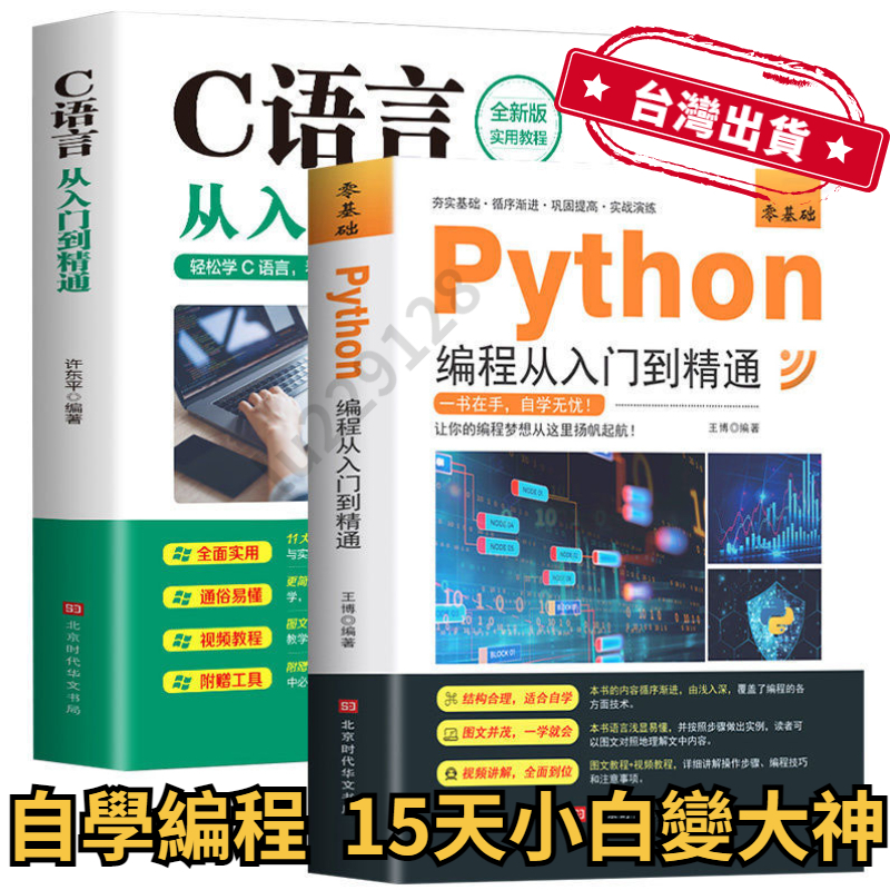 🔥限時爆殺🔥pythonc Python編程從入門到精 語言從入門到精通 辦公應用從入門到精通 Python 代寫 代 蝦皮購物