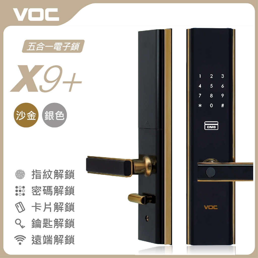 VOC X9+ 指紋｜卡片｜密碼｜鑰匙｜遠端 五合一電子鎖 | 蝦皮購物