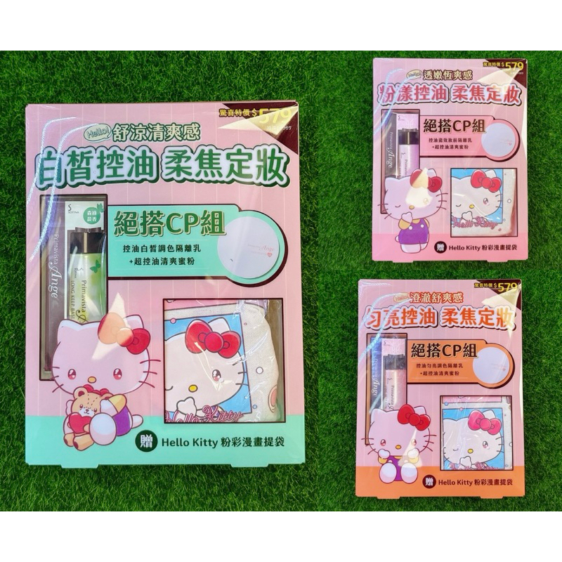 SOFINA 蘇菲娜 漾緁 Hello kitty 白皙柔焦清爽組 透嫩柔焦恆爽組 勻亮柔焦舒爽組 | 蝦皮購物