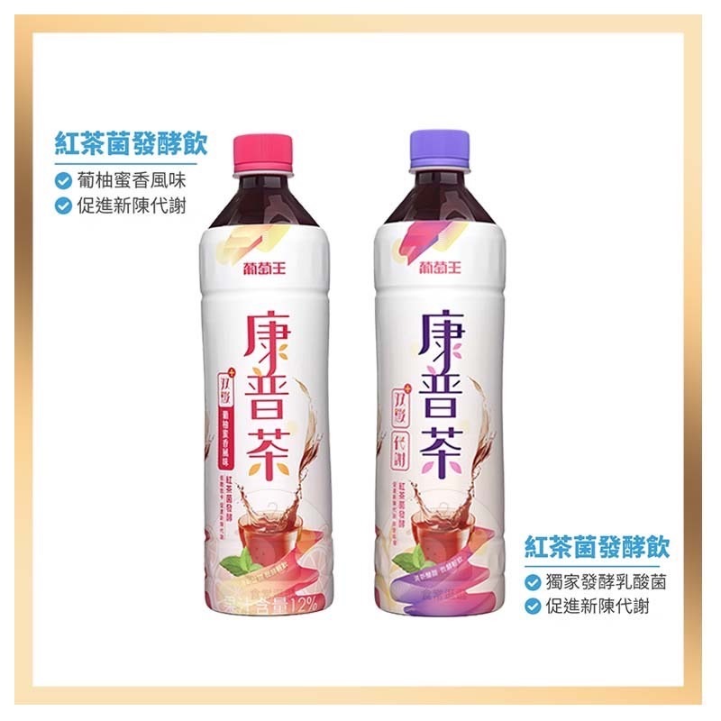蝦皮一單最多10瓶台灣葡萄王 康普茶/經典茶香/葡柚蜜香530ml | 蝦皮購物
