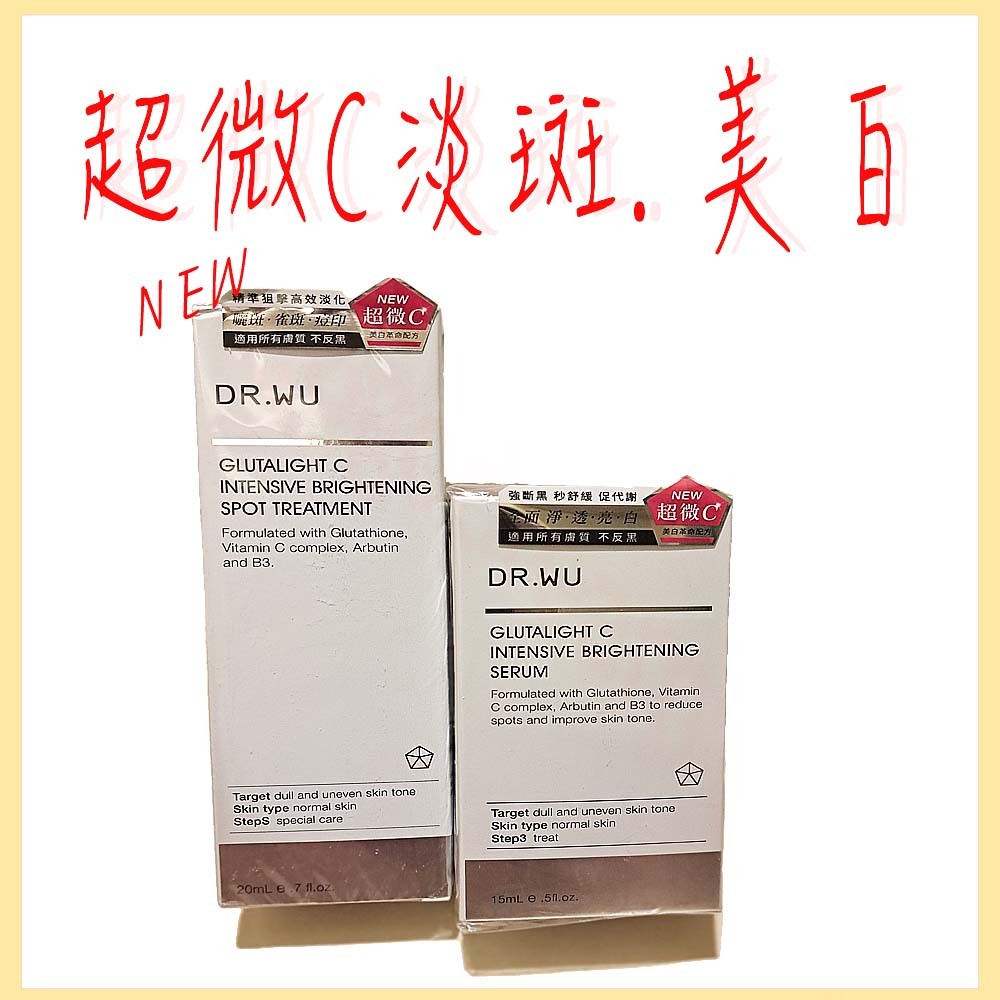 DR.WU 超微C美白精華液30ml /超微C密集淡斑精華20ml 美白精華(15ml/10ml)達爾膚公司貨(已集點按 | 蝦皮購物