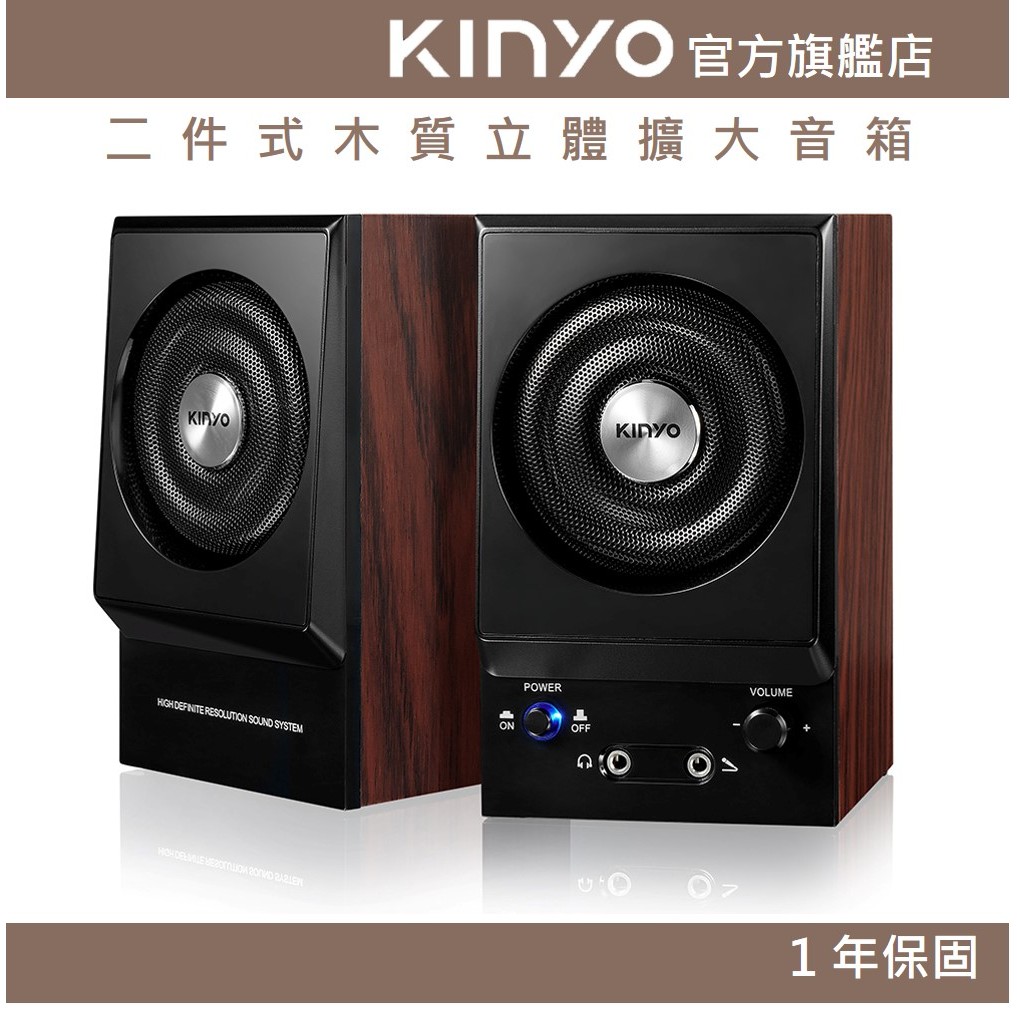 〖KINYO〗 二件式木質立體擴大音箱 (PS) 全木質 耳機 麥克風插孔 ｜電腦喇叭 2.0音箱 | 蝦皮購物