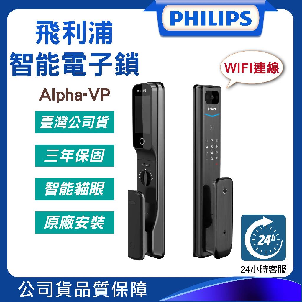 送基本原廠安裝【臺灣公司貨】PHILIPS 飛利浦Alpha-VP電子鎖 EASYKEY 可視推拉式 智能貓眼 保固3年 | 蝦皮購物