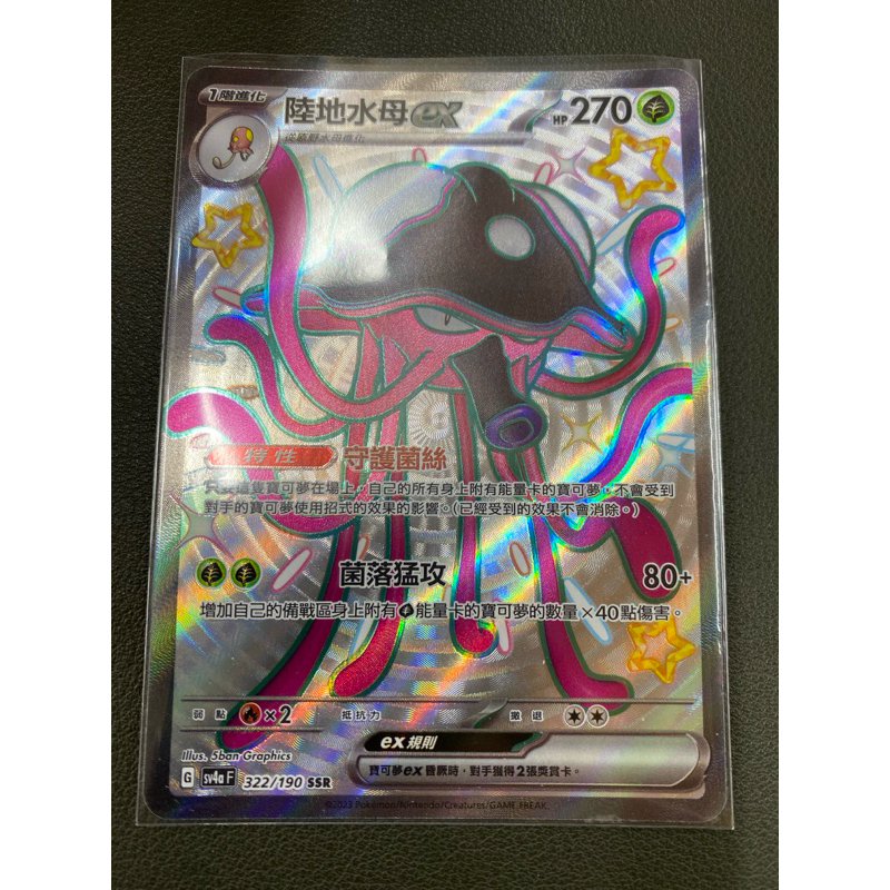 寶可夢 中文版 PTCG 陸地水母ex 322/190 SSR | 蝦皮購物
