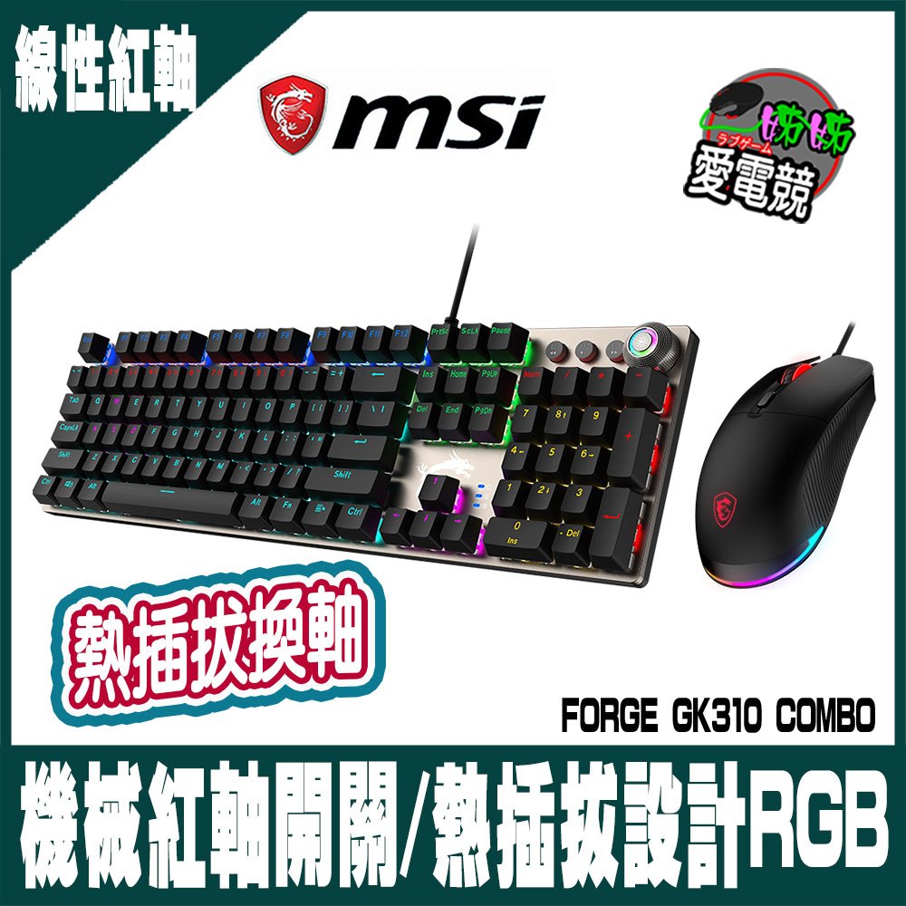 MSI微星FORGE GK310 COMBO RED TC 機械鍵盤滑鼠組 - 紅軸 | 蝦皮購物