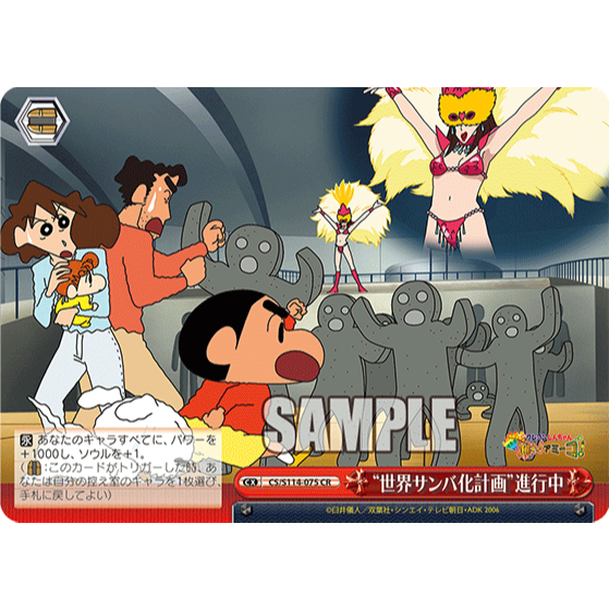 【好狐卡牌】WS CS/S114-075 CR “世界サンバ化計画”進行中 蠟筆小新 | 蝦皮購物