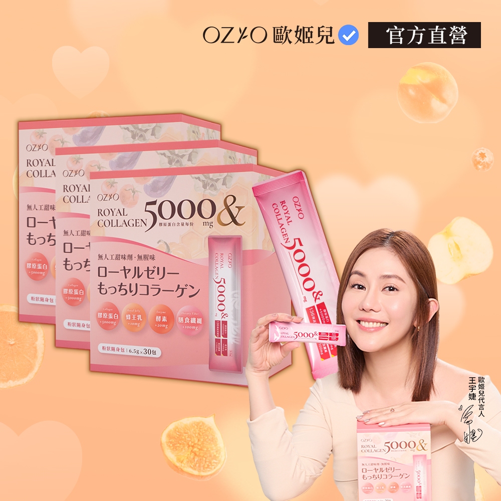 OZIO 歐姬兒 皇家膠原能量粉-3入/90包 (膠原蛋白粉、美顏) | 蝦皮購物
