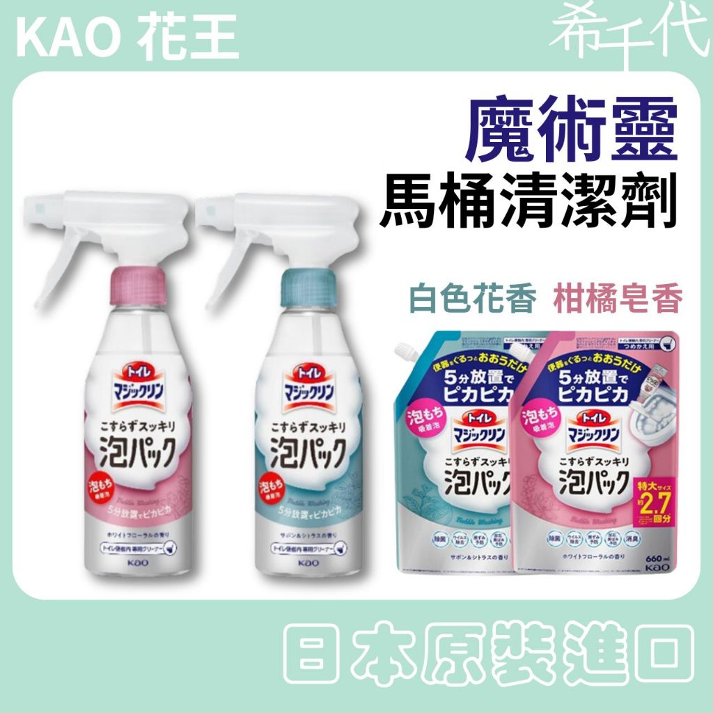 【希千代】【正版┃現貨】Kao 花王 魔術靈 馬桶清潔劑 / 補充包 300ml / 660ml | 蝦皮購物
