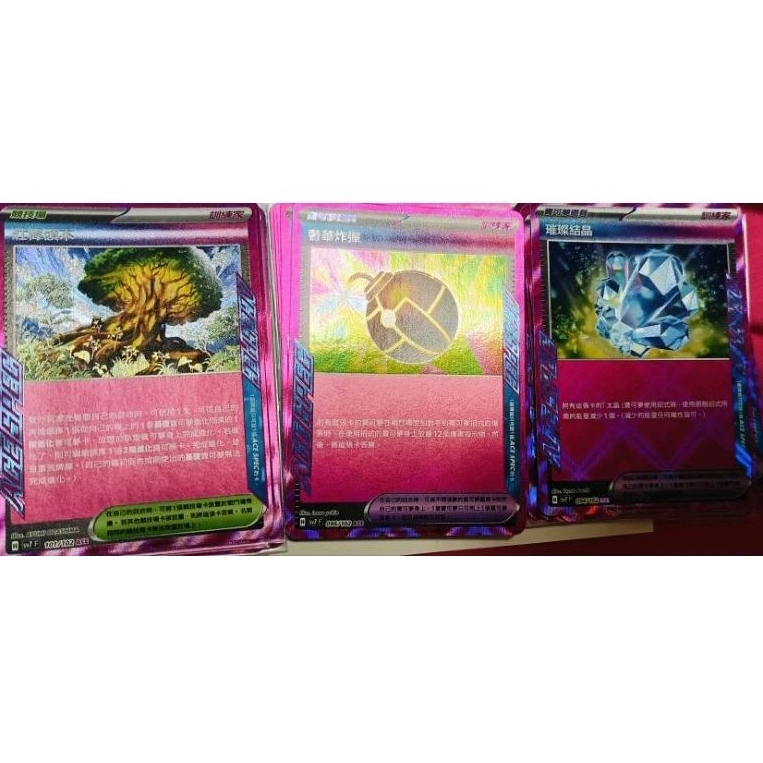 ptcg 寶可夢 中文版 星晶奇蹟 壯偉碩木 奢華炸彈 璀璨結晶 ace 101/102 096/102 094/102 | 蝦皮購物