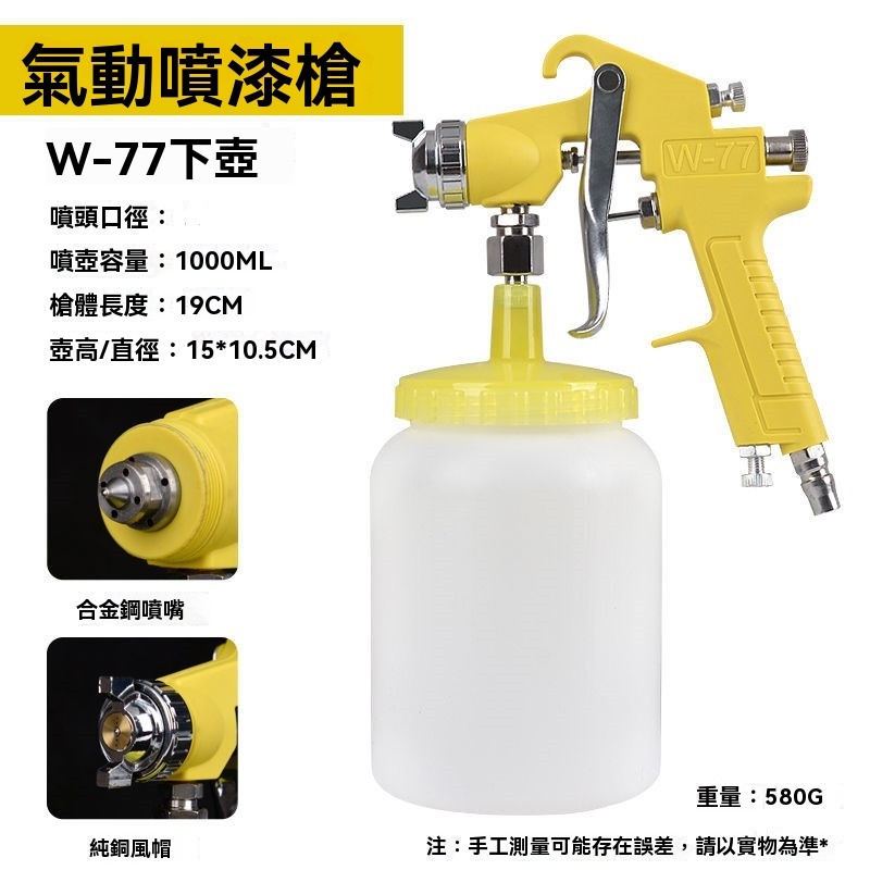 廠商 超值暢銷&w71油漆噴漆槍F75油漆搶77乳膠漆底面漆涂料家具汽車高霧化噴膠壺 噴漆槍 噴漆機 氣動噴漆槍 | 蝦皮購物