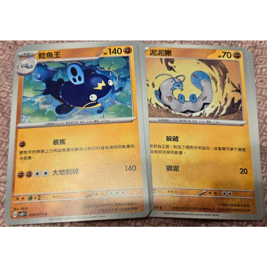 【逐電犬卡舖】寶可夢 PTCG 中文版 泥泥鰍 鯰魚王 暴搖 噴牌 控制 G sv2D F 039/071 U | 蝦皮購物