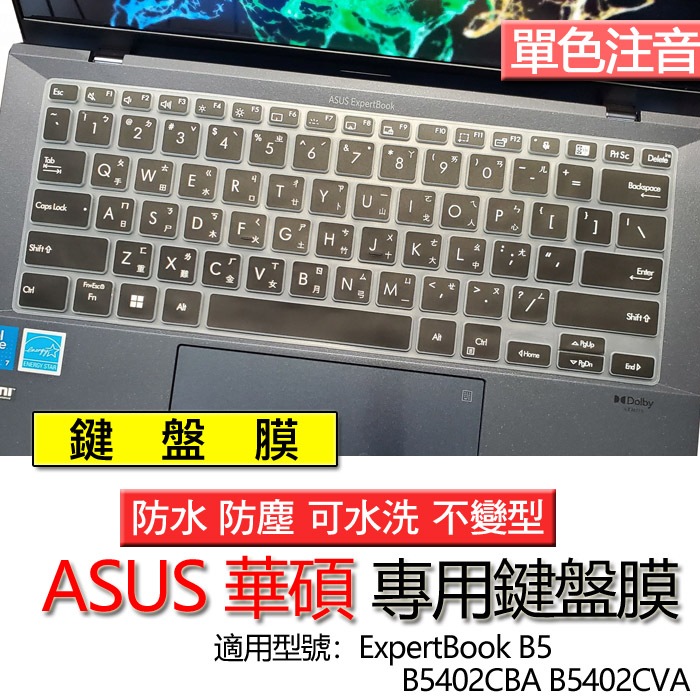 ASUS 華碩 ExpertBook B5 B5402CBA B5402CVA 注音 繁體 鍵盤膜 鍵盤套 鍵盤保護膜 | 蝦皮購物