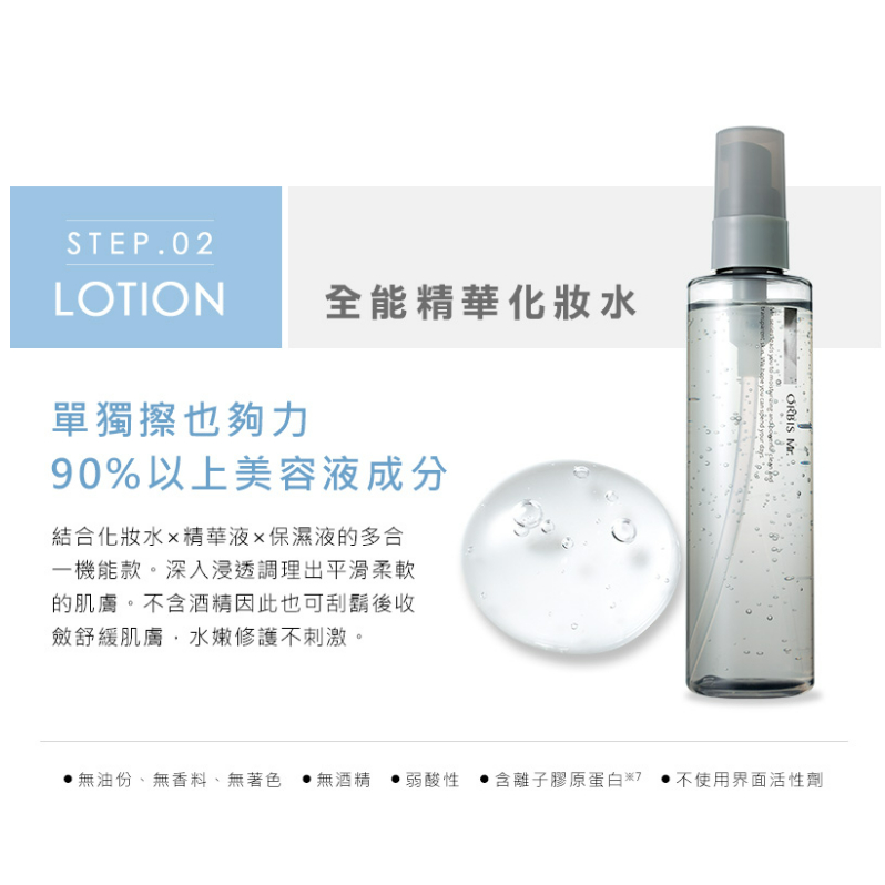 蝦海中的小蝦米 】ORBIS Mr.全能精華化妝水 180ML | 蝦皮購物