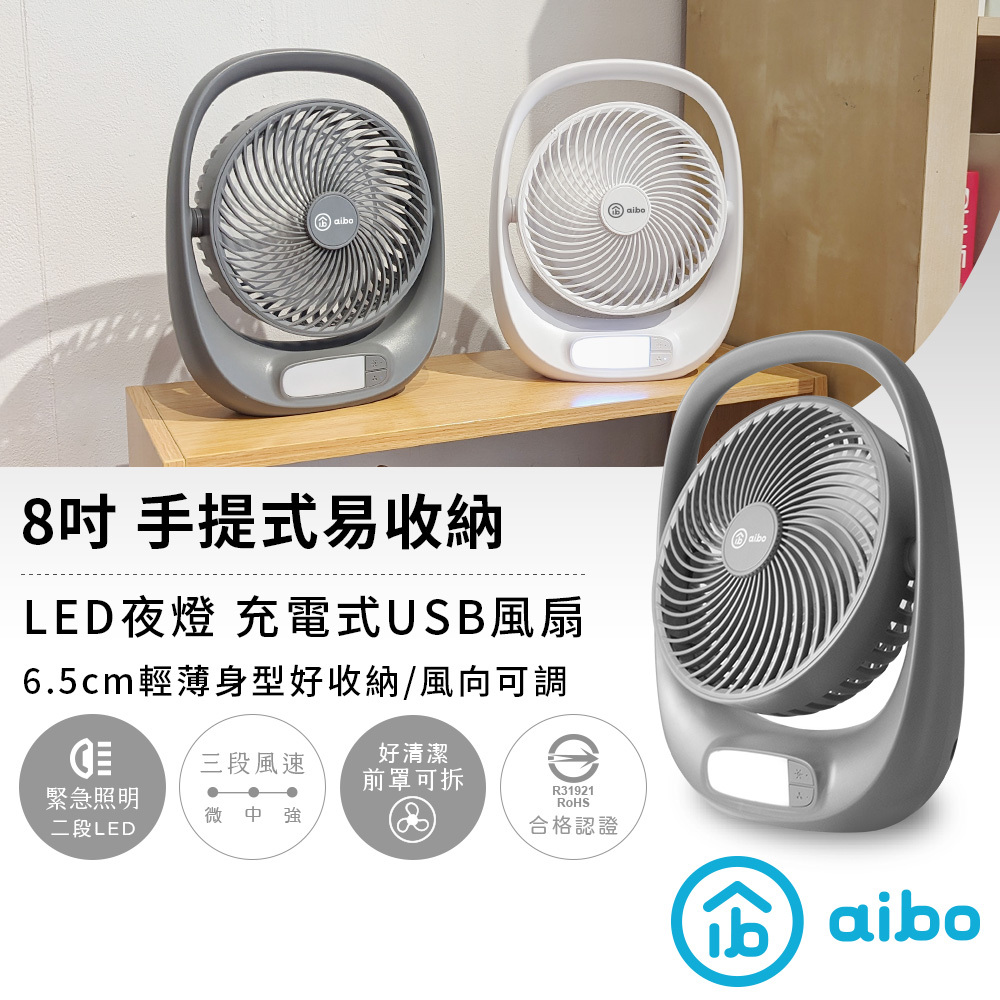 【現貨】aibo 8吋大風量 手提充電風扇 合格認證 風扇 USB充電 電扇 LED夜燈 露營風扇 立扇 USB風扇 | 蝦皮購物