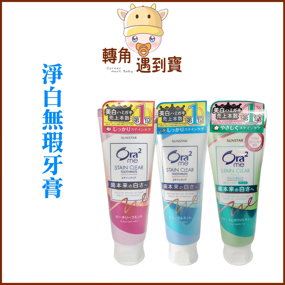 【轉角遇到寶】 日本 Ora2 淨白無瑕牙膏 牙膏 130g 125g 淨白 天然薄荷 蜜桃薄荷 白茶花香 | 蝦皮購物