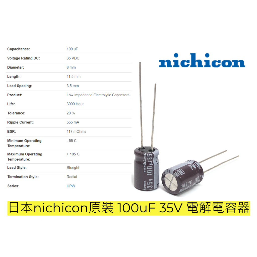 EHE】日本nichicon原裝100uF 35V 105°C電解電容器，低阻高頻電容。適可程式電路電源(A2M-3) | 蝦皮購物
