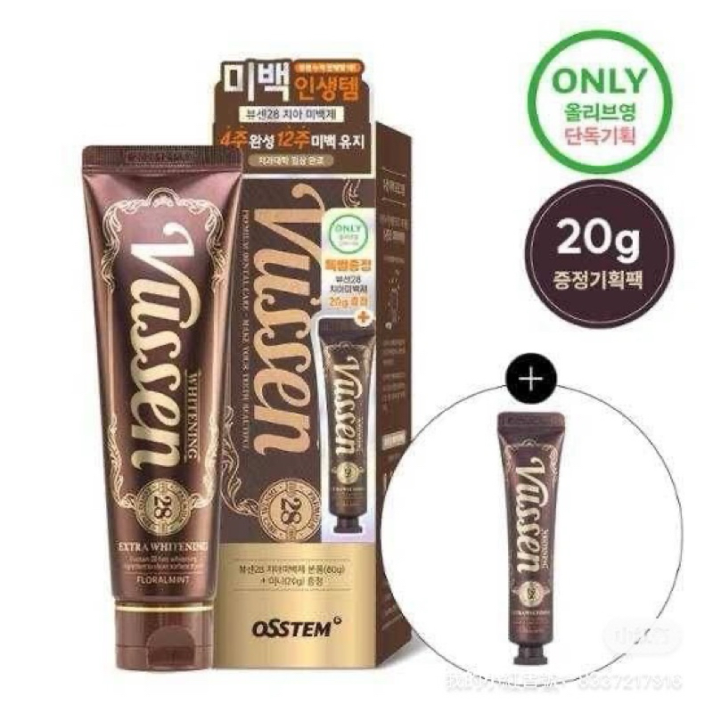 ᴅᴏɴɴᴀ 現貨｜韓國🇰🇷Vussen28 美白牙膏 1+1組合 | 蝦皮購物