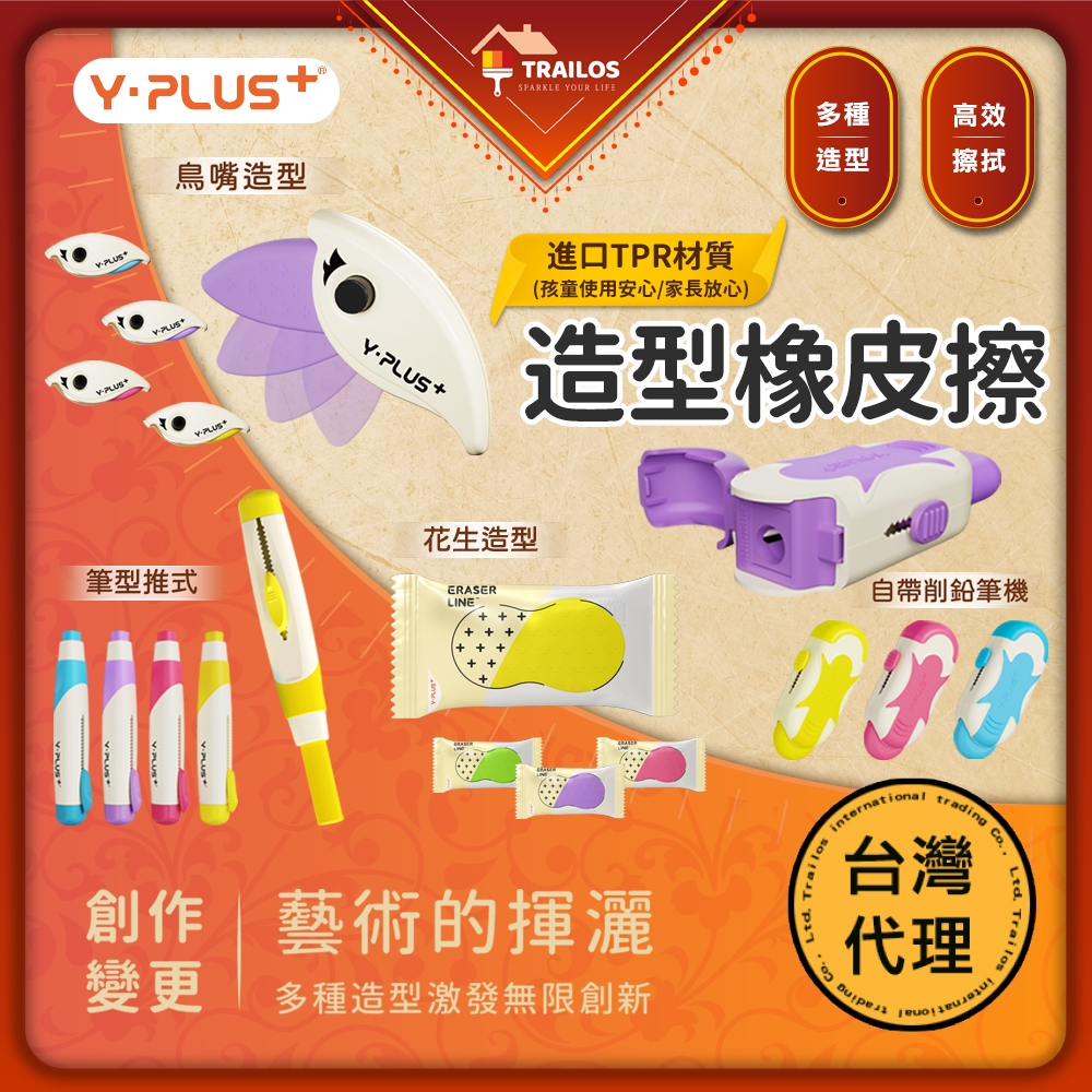 翠樂絲 (現貨|台灣總代理)YPLUS 造型橡皮擦 創意橡皮擦 擦子 橡皮 TPR 鳥嘴 削鉛筆機 筆型 推式 文具 | 蝦皮購物