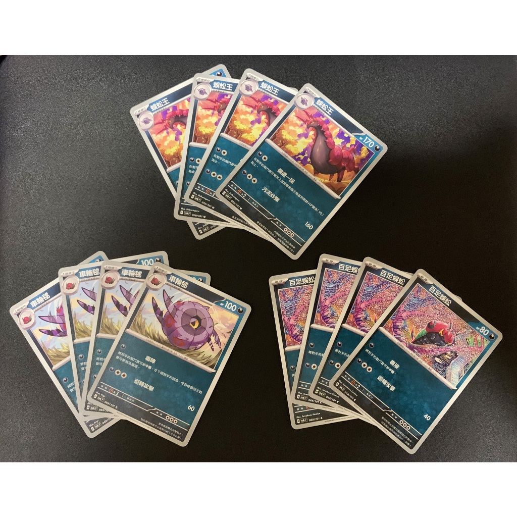 PTCG 寶可夢 卡牌 蜈蚣王 車輪毬 百足蜈蚣 444構築整組合售 sv6 變換假面 | 蝦皮購物