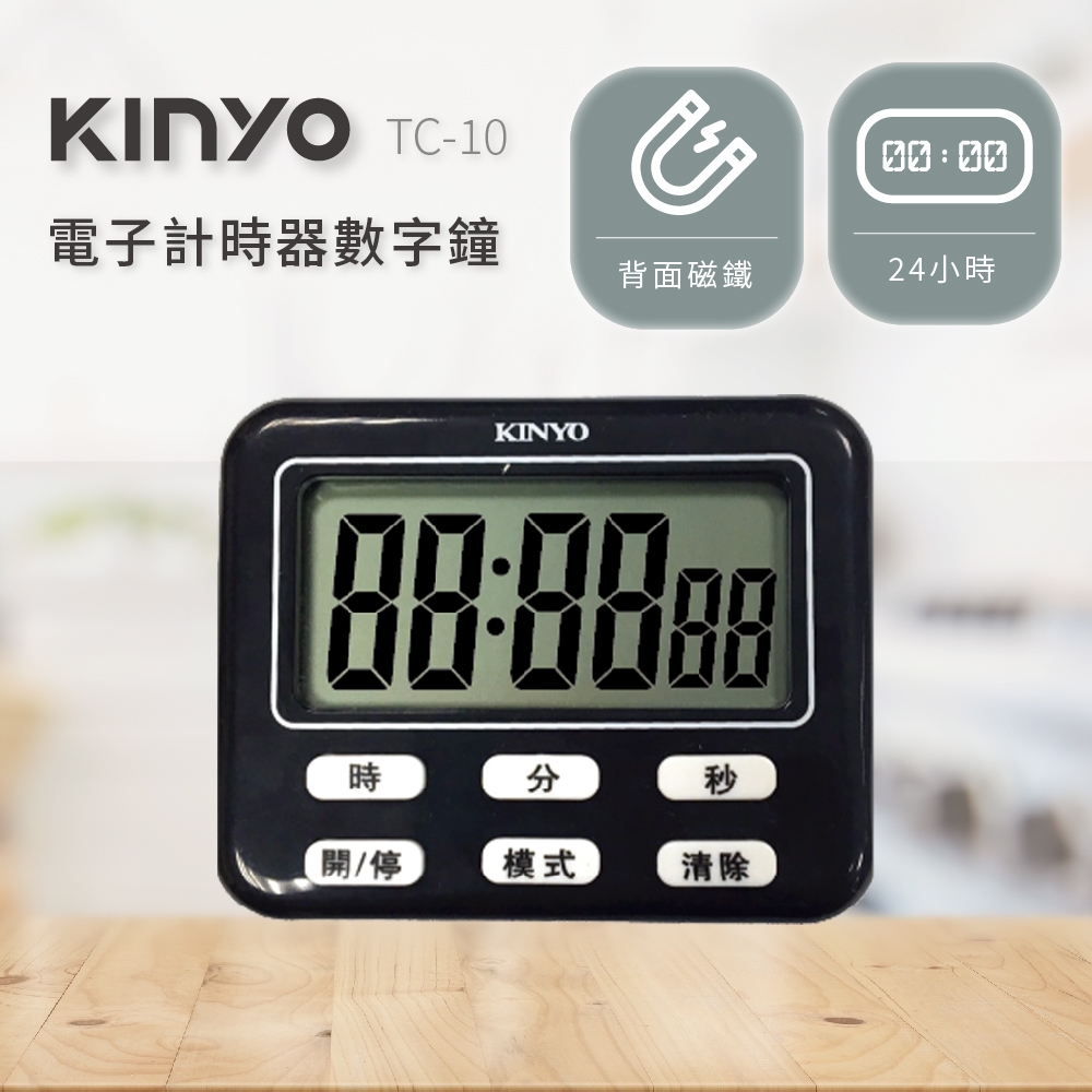 【公司貨含稅】KINYO 耐嘉 電子式正倒數計時器 數字鐘 1入 TC-10 | 蝦皮購物
