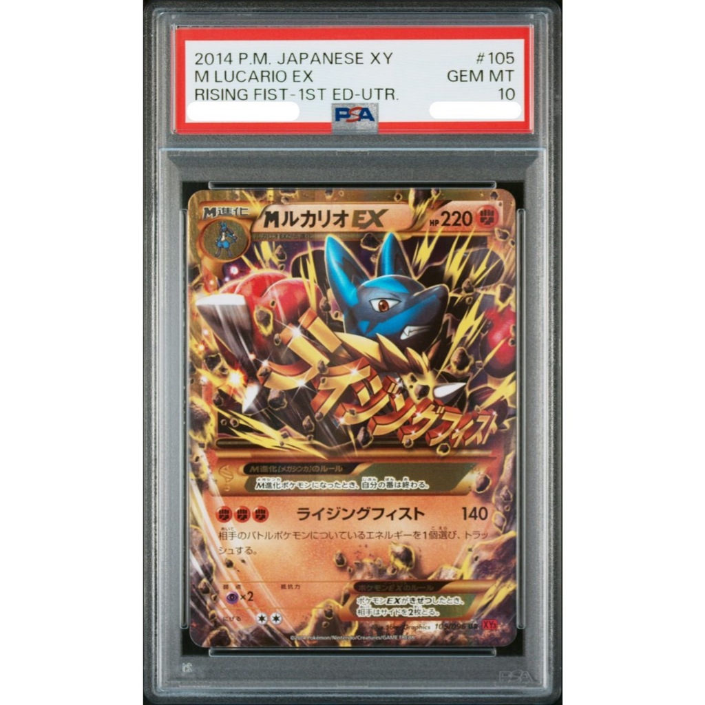 PSA10 日文鑑定卡 M路卡利歐EX UR XY 寶可夢 PTCG | 蝦皮購物