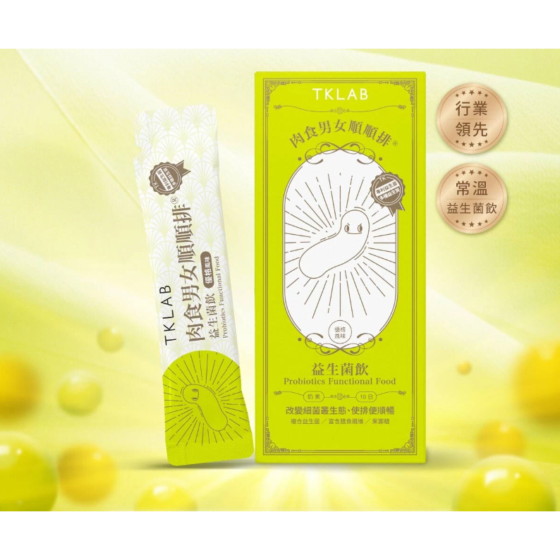 【Niu 】TKLAB 肉食男女順順排 益生菌飲 益生菌 10包/盒 | 蝦皮購物