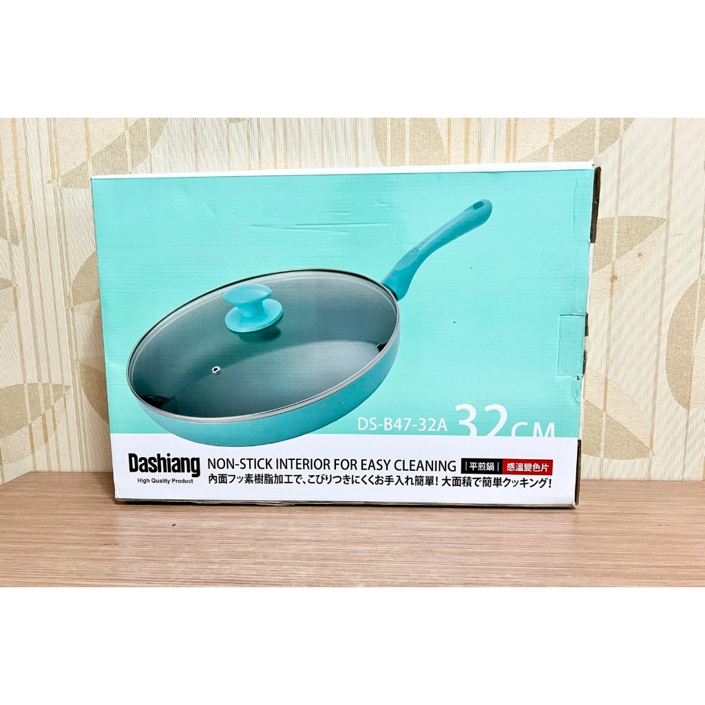 Dashiang 大相 蒂芬妮 感溫 32cm 單把 平煎鍋 + 玻璃蓋 DS-B47-32A | 蝦皮購物