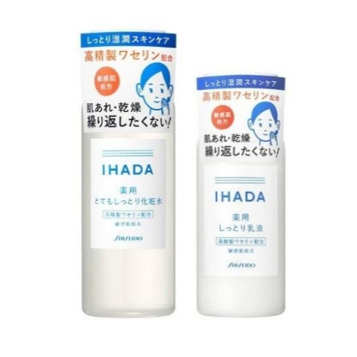 附發票 SHISEIDO 資生堂 IHADA 敏感肌保濕化妝水 180ml / 敏感肌保濕乳液 135ml | 蝦皮購物