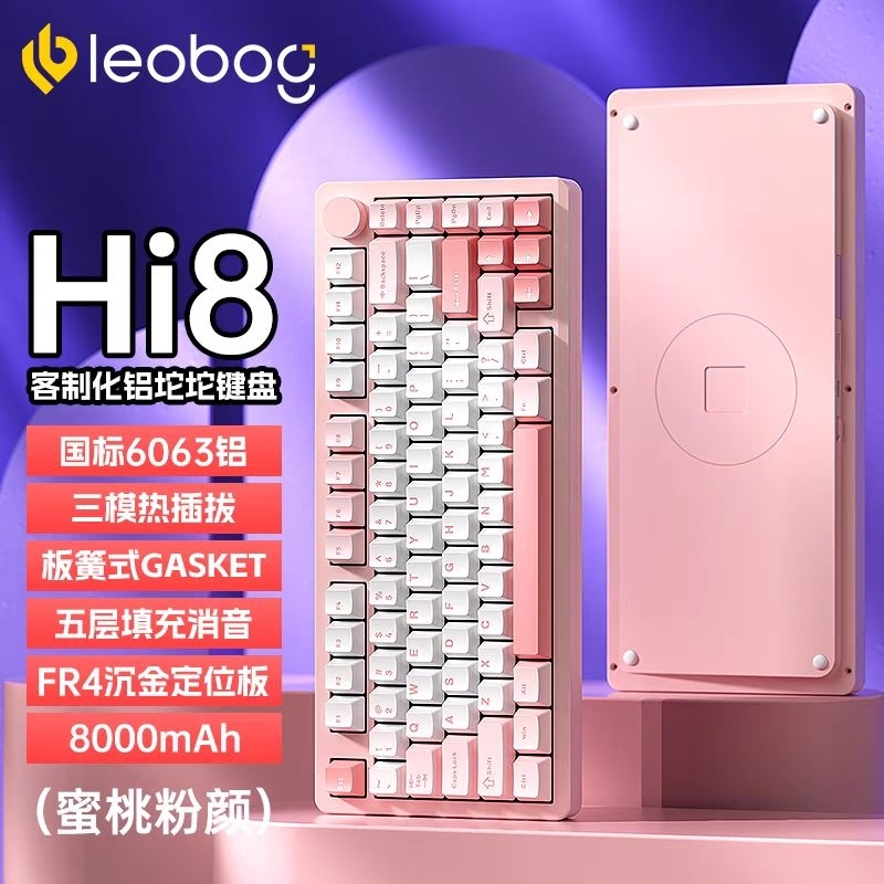 二手近全新 LEOBOG HI8 客製化 鋁合金 鋁坨坨 FR4定位版 RGB 頂配 蘭博軸 防塵蓋 壓克力 | 蝦皮購物