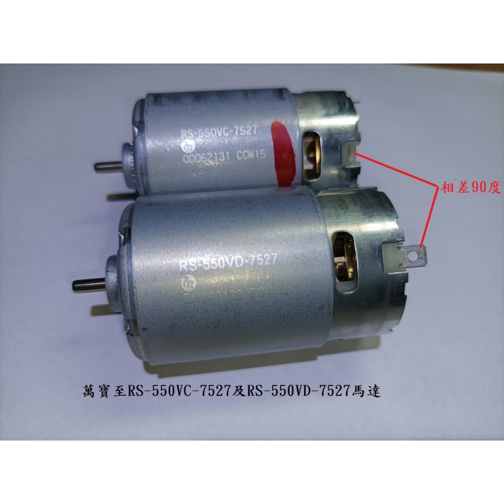 萬寶至(Mabuchi)RS-550VC-7527/馬達 DC20V 惡魔機原廠VD-7527 6038 VC-6038 | 蝦皮購物