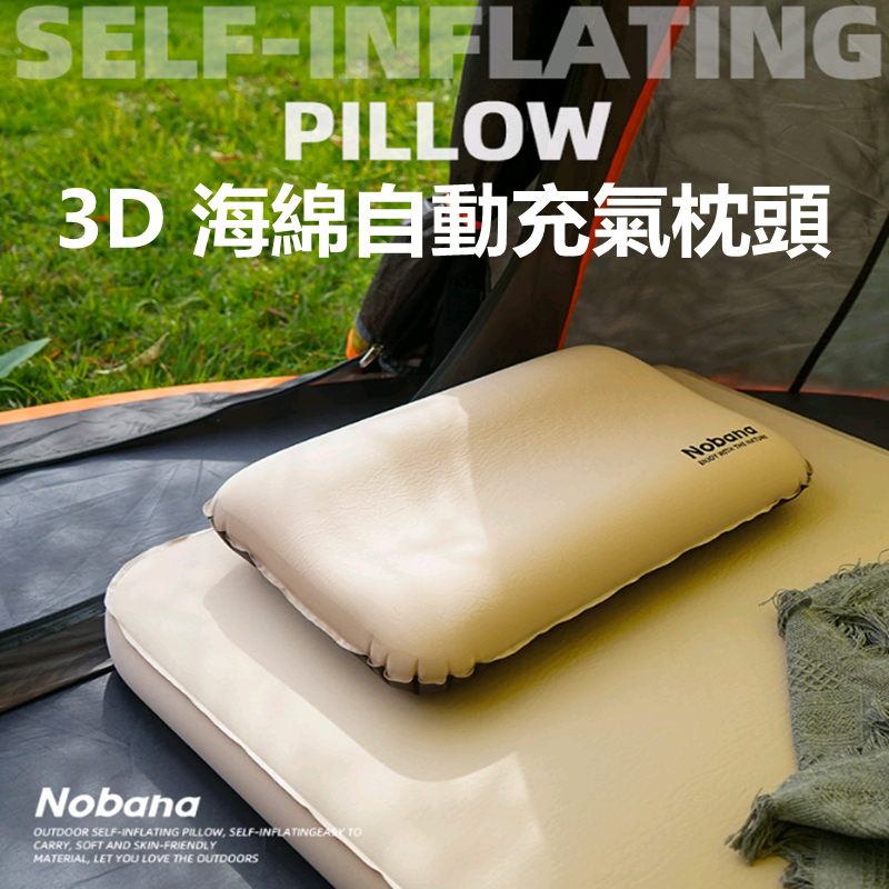 【Rising】（NOBANA 3D海綿自動充氣枕頭）露營充氣枕 旅行枕頭 營枕頭 登山枕頭 空氣枕 露營帳篷氣墊枕 | 蝦皮購物